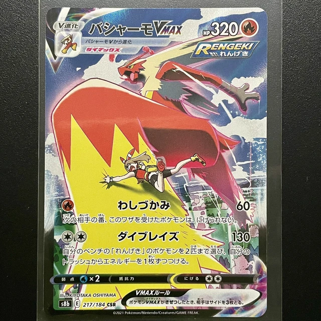 [NM-MT] BLAZIKEN VMAX CSR VMAX Climax JAPANESE Pokemon Card 217/184 s8b EUR 21,32 - PicClick DE