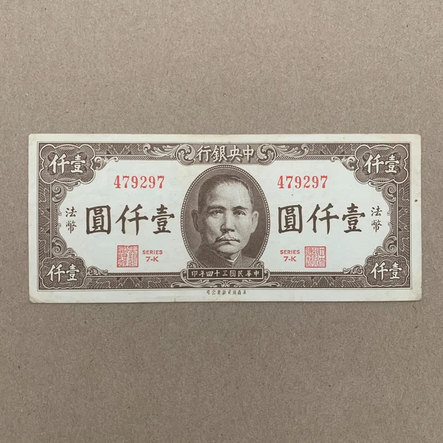 OLD CHINA 1945 1000 Yuan Banknote Post WW2 WWI Chinese Currency Paper ...