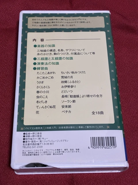 SHAMISEN BEGINNER INSTRUCTION VHS Tape Japanese Traditional Music ...