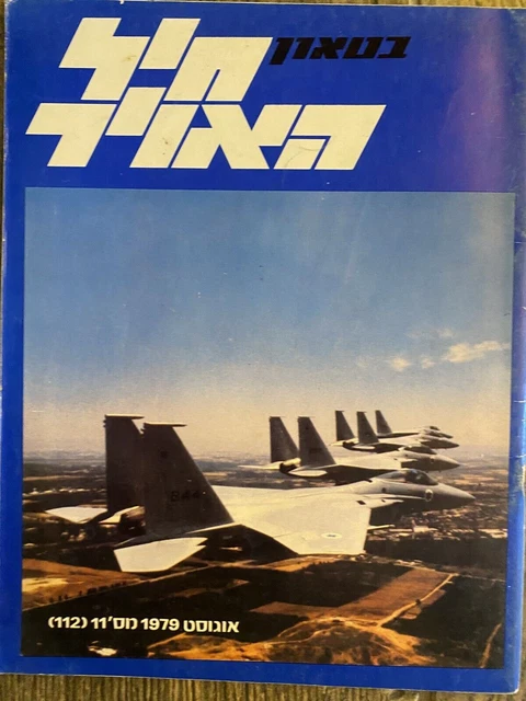 ISRAEL AIR FORCE Magazine IDF Old Vintage 1979 EUR 14,74 - PicClick FR