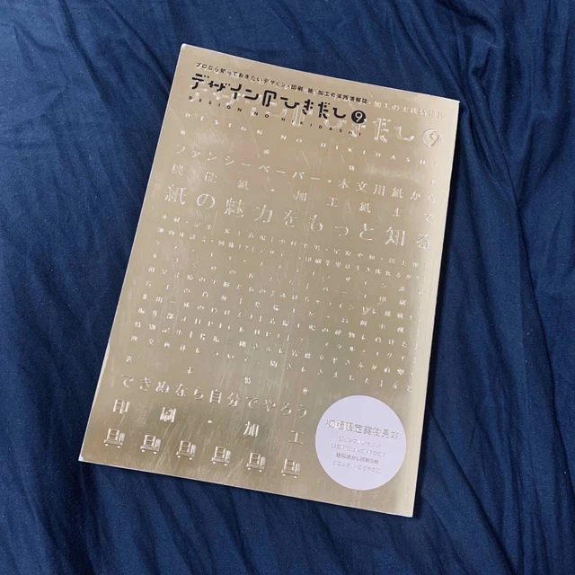 DESIGN HIKIDASHI 9 First Edition Limited Edition Special Feature Paper ...