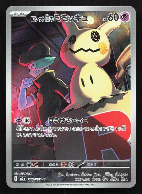 TEAM ROCKET'S MIMIKYU 205/193 MEGA Dream ex LP Japanese Pokemon Card ...