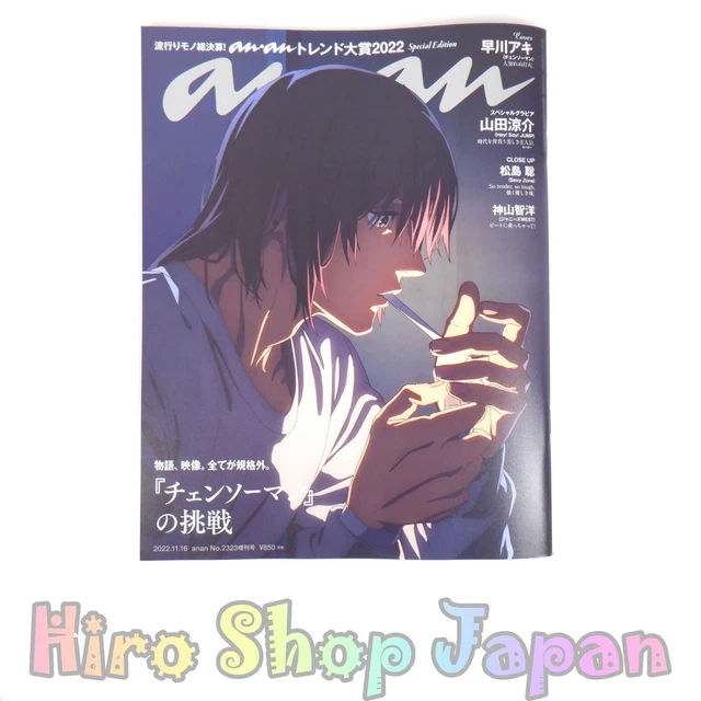 COVER IS &CHAINSAW Man” anan Weekly Magazine Special edition Aki ...