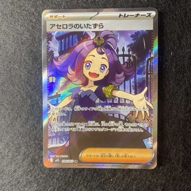 ACEROLA'S MISCHIEF 084/063 SR - Pokémon TCG: Mega Symphonia - Japanese £11.32 - PicClick UK