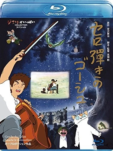 NEW SERO HIKI no Gauche the Cellist Blu-ray Japan English Subtitles ...
