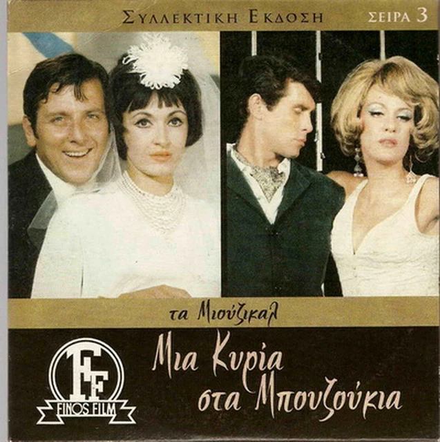 MIA KYRIA STA BOUZOUKIA (Laskari, Voutsas, Karagianni, Georgitsis ...