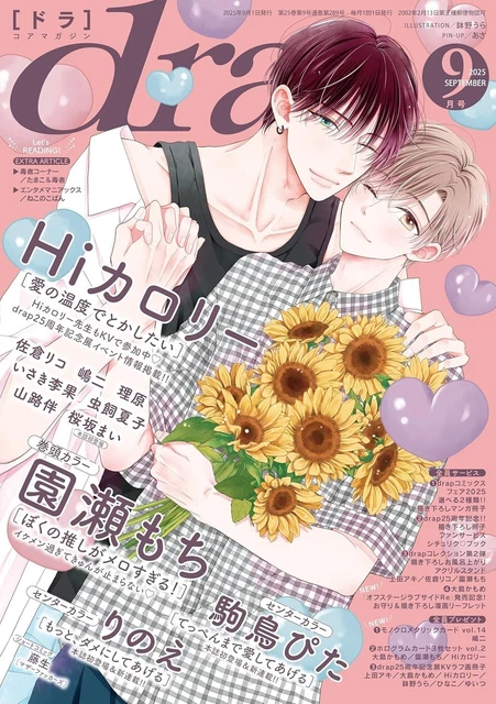 DRAP SEPTEMBER 2025 | Japanese Yaoi Manga Magazine BL Comic Boys Love $42.49 - PicClick CA