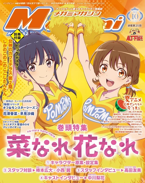 MAGAZINE MEGAMI OCTOBRE 2024 Nare Hana Nare Livre Japonais EUR 39,17 ...