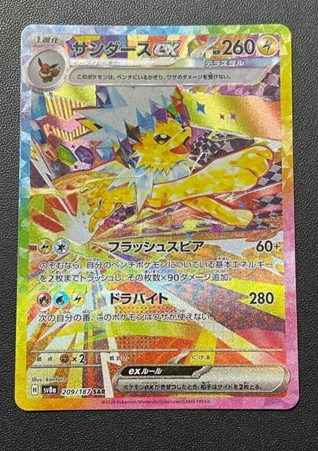 Koraidon Ex Sar Pokemon Jolteon Ex SAR 209/187 Japanese Card - Terastal ...