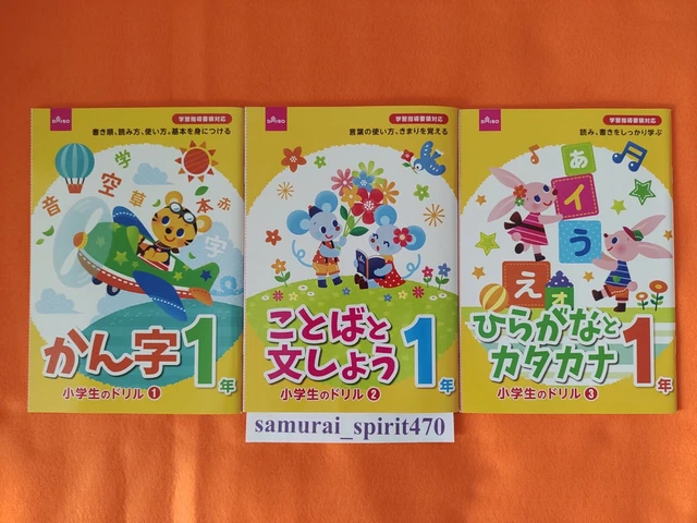 ELEMENTARY GRADE 1 Japanese Kanji Hiragana Katakana Practice Practice ...