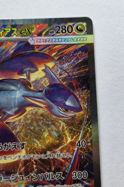 POKÉMON TCG MEGA Latias EX SAR 088/063 Mega Symphonia Japanese $55.24 - PicClick CA