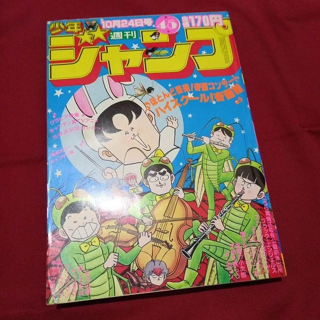 AT THAT TIME Weekly Sho Jump 1983 No. 45 Manga Anime $530.42 - PicClick AU