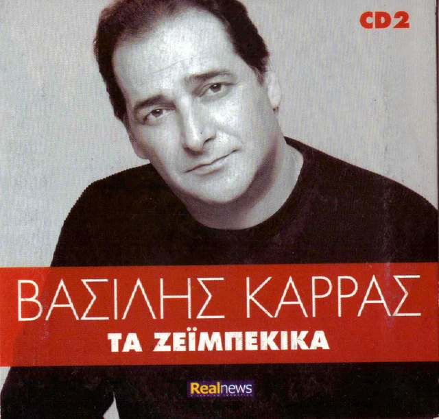 VASILIS KARRAS TA zeimpekika cd2 12 tracks Greek CD $21.26 - PicClick AU