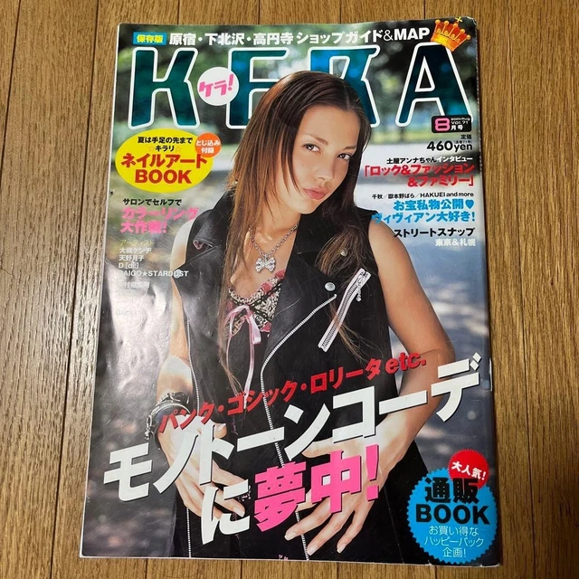 KERA 2004 AUG Vintage Fashion Magazine Japanese Tokyo Harajuku ...