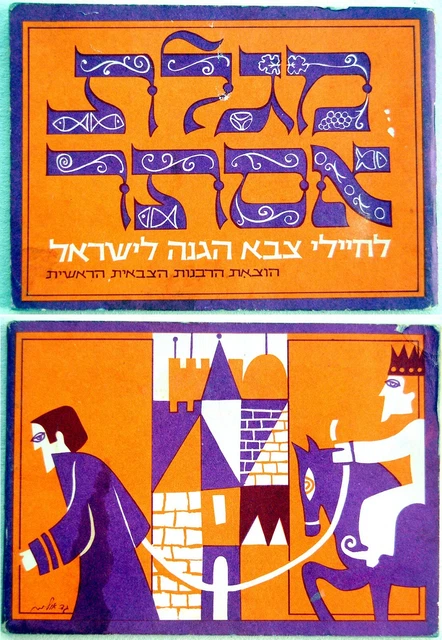 ANCIEN LIVRE BIBLE MILITAIRE juif ESTHER SCROLL Israël Judaica HEBREW ...