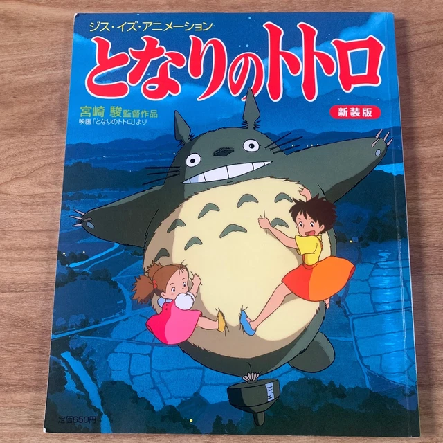 STUDIO GHIBLI MY Neighbor Totoro Storyboard Book Miyazaki Hayao ...
