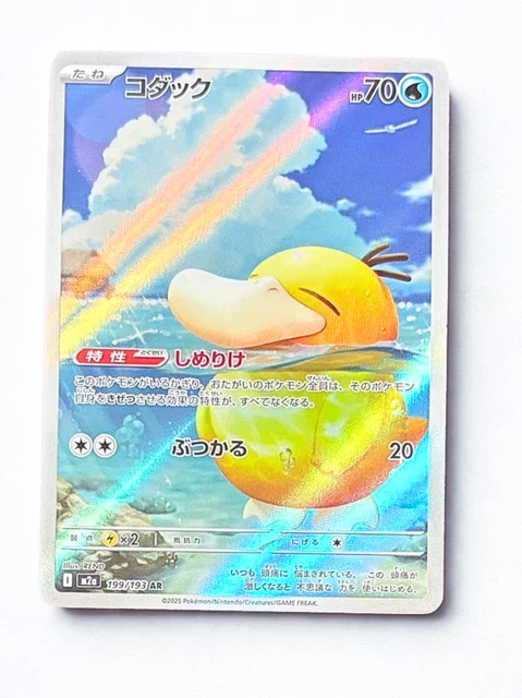 PSYDUCK AR 199/193 MEGA Dream ex M2a Pokemon Card 2025 w/tracking NM ...