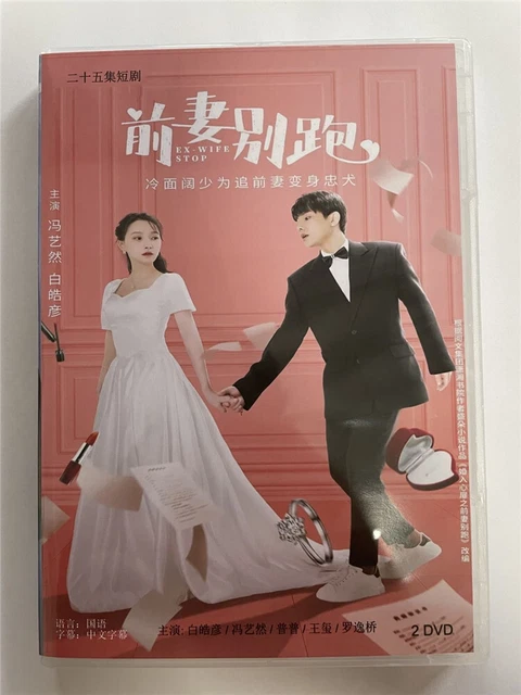 CHINESE DRAMA TV Movie Ex-wife stop DVD Chinese Subtitles HD 前妻别走 爱情2022 EUR 15,13 - PicClick FR