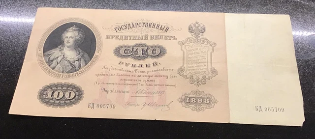 RUSSIA 100 HUNDRED Roubles Rubles Note, 1898 V Rare, Konshin/Ivanov £73 ...