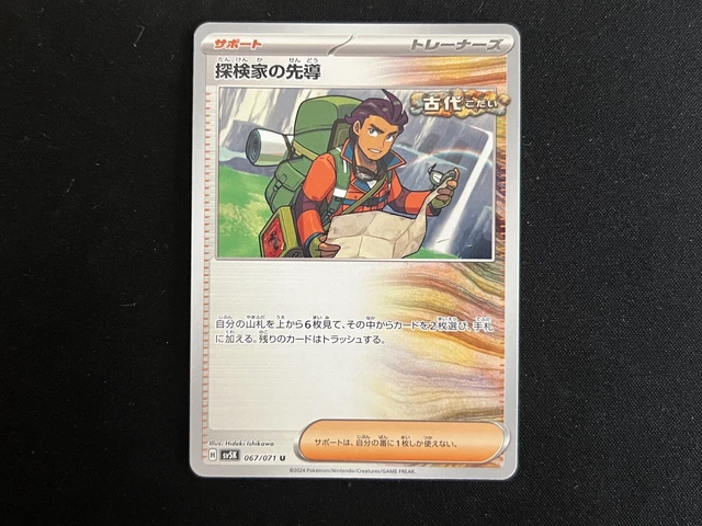 EXPLORERS GUIDANCE U SV5K 067/071 Wild Force Pokémonkarte japanisch EUR 2,33 - PicClick DE