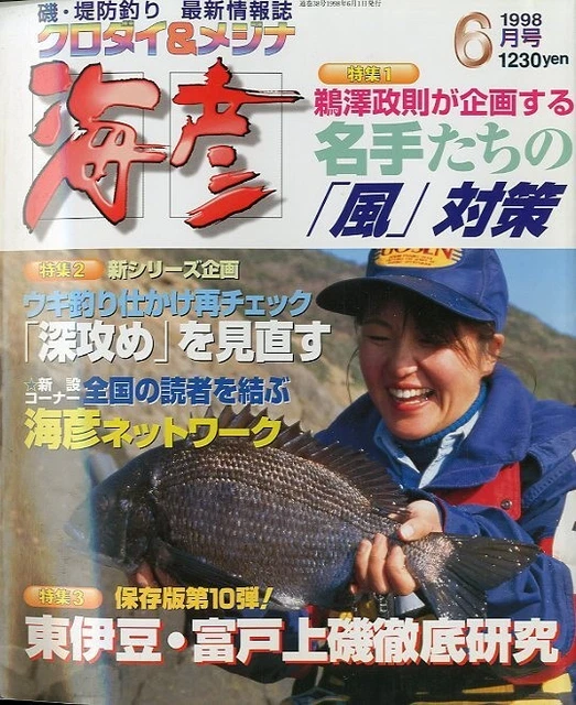 [KURODAI & MEDINA] Umihiko 1998/6 £29.45 - PicClick UK