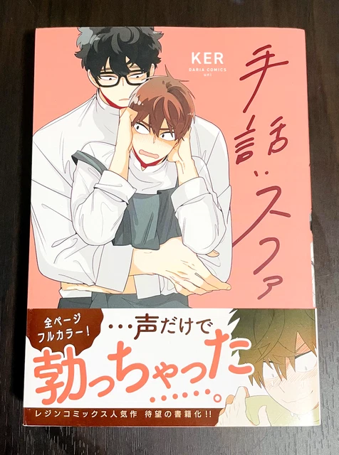 SIGN LANGUAGE SUWA Sufa BL Yaoi Vol. 1 Comics Manga Book Japanese ...