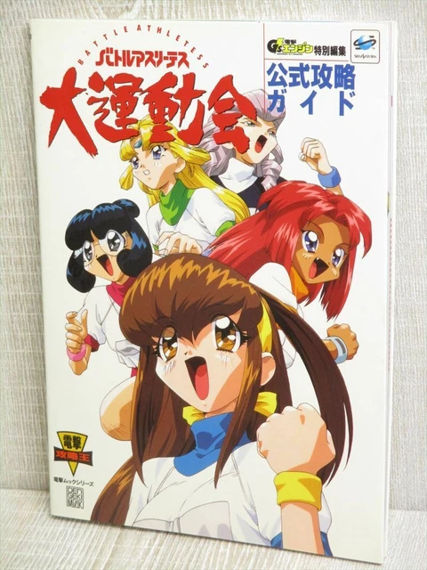 GUIDA BATTLE ATLESS DAIUNDOUKAI con poster serie fan book 1997 MW27 EUR ...