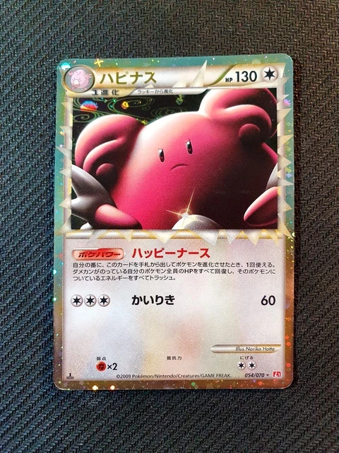 POKÉMON - BLISSEY PRIME 024/080 L1 Japanese HeartGold Collection HOLO - Vintage EUR 1,00 ...
