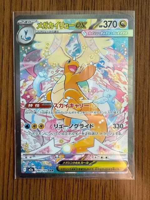 MEGA DRAGONITE EX SAR 246/193 M2a 2025 Japanese Pokemon Card MEGA Dream ...