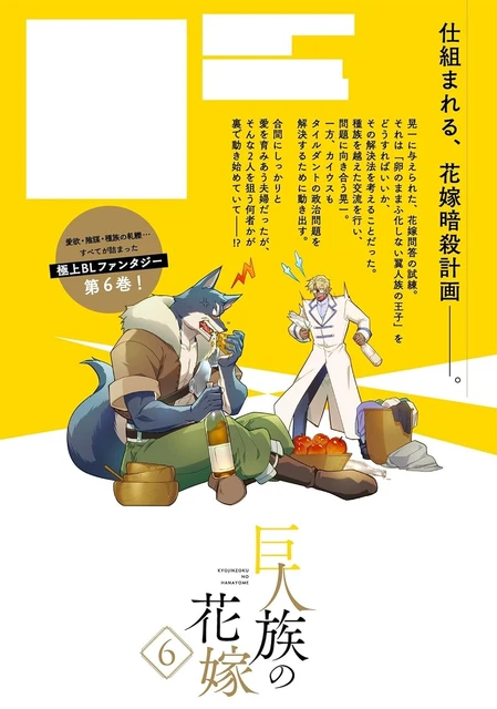 KYOJINZOKU NO HANAYOME The titan's bride Vol. 1-6 Latest Full Set ...