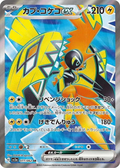 TARJETA POKÉMON JAPONESA Tapu Koko ex SR 077/062 sv3a | Raging Surf EUR 4,61 - PicClick ES