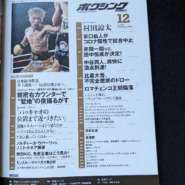 BOXING MAGAZINE NAOYA Inoue Donaire Murata Ryota Ioka Issho Nakatani ...
