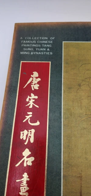 1976 A COLLECTION of Famous Chinese Paintings Tang Sung Yuan & Ming ...