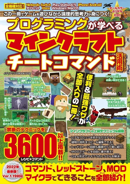 HOW TO USE Minecraft cheat commands to learn programming Japanese Book ...