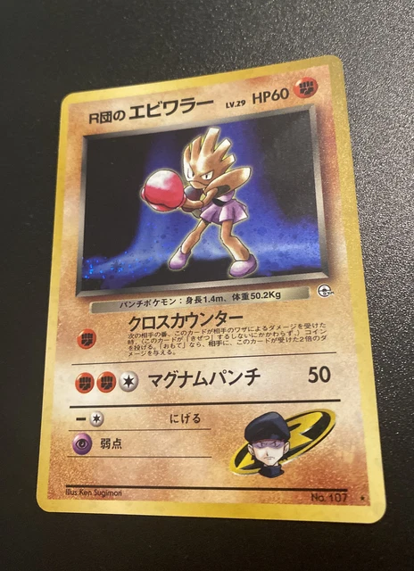POKEMON CARD JAPANESE Hitmonchan No. 107 Rare Nockchan 1996 Holo EUR 29 ...