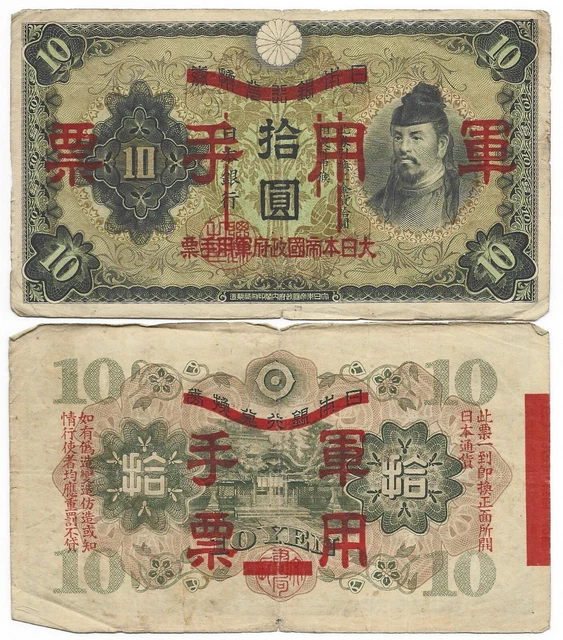 HONG KONG JAPANESE Occupation Military Note 10 Yen ND(1940s) VG £3.50 ...