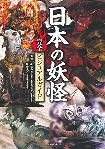 Monster Complete Visual Guide Youkai Yokai Collection Art Japanese Book