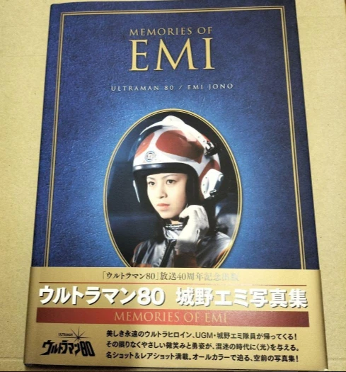 MEMORIES OF EMI Ultraman 80 EMI JONO Photo Collection Art Book Ishida ...