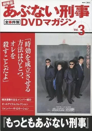 HOBBY MAGAZINE (AVEC DVD) version théâtrale du Dangerous Detective EUR ...