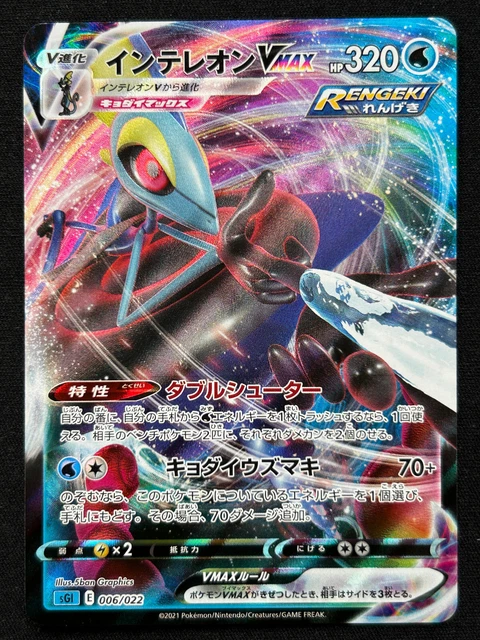 INTELEON 006/022 SGI Deck Vmax Full Art Rare Pokemon Japanese Holo Card ...