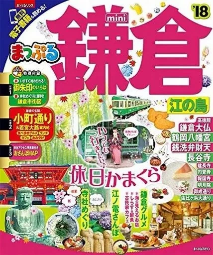 CULTURE MAGAZINE GEOGRAPHY/TOPOGRAPHY/TRAVEL 18 Mapple Kamakura ...