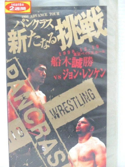 PANCRASE CHALLENGE VHS Narukatsu Funaki vs John Renken 1998 Used Video ...