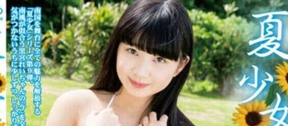 REI KUROMIYA ”SUMMER Girl” Part 9 Magazines Blu-ray appendix Junior ...