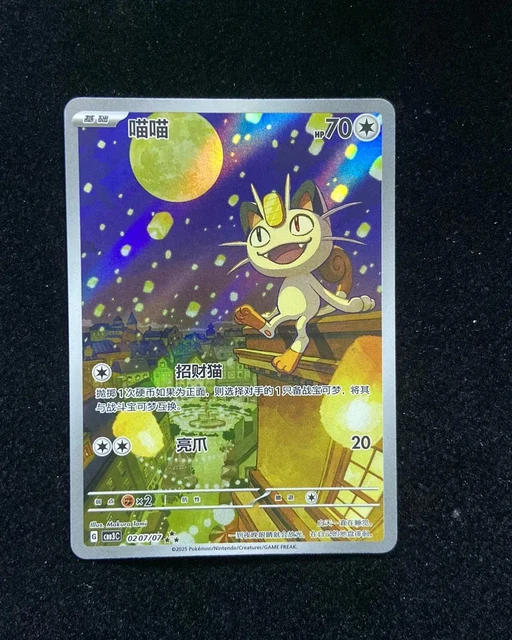 2025 POKEMON S-CHINESE Exclusive Gem Pack Vol.3 Meowth CBB3C 0207/07 HZ ...
