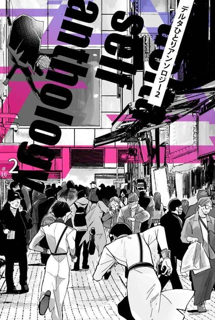 DELTA SELF ANTHOLOGY 2 Comics Manga Doujinshi Kawaii Comike Japan # ...