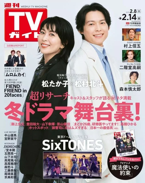 ENTERTAINMENT MAGAZINE WEEKLY Tv Guide Kanto Edition 2025 February 14Th ...