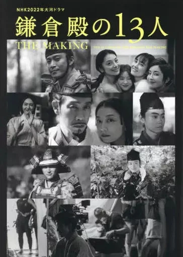 ENTERTAINMENT MAGAZINE NHK 2022 Taiga Drama Kamakura No 13 People The Making £39.02 - PicClick UK