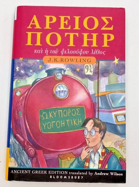 HARRY POTTER AND The Philosophers Stone Ancient Greek Edition J.K ...