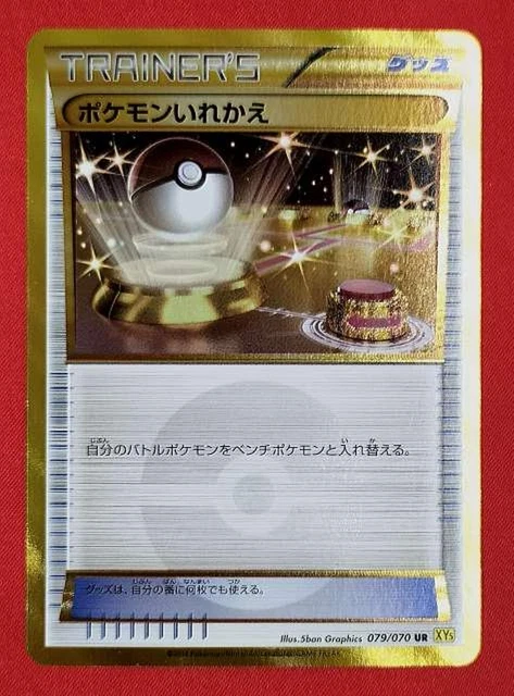 POKEMON EXCHANGE MODEL Number 079 070 UR Pokemon EUR 251,32 - PicClick IT