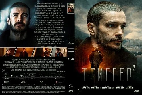 TRIGGER NEW RUSSIAN Tv Series 2 Dvd English Subtitles Complete Season 2 ...